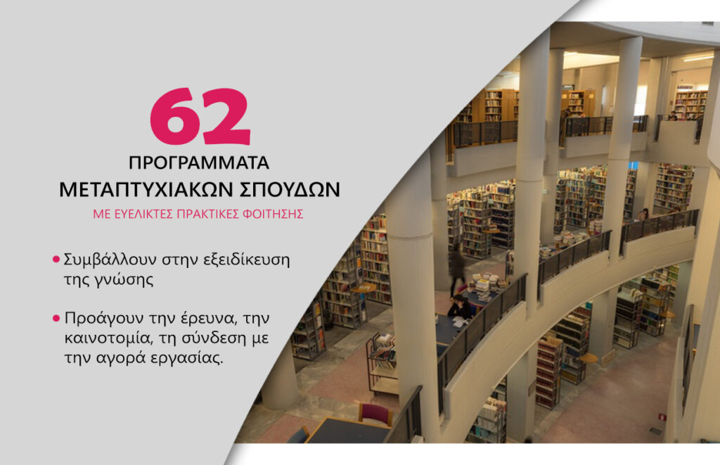 Master's University of Crete